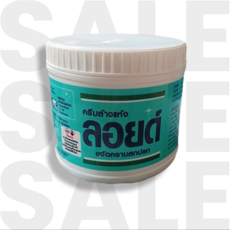 Loyd Cleaning cream เป็นน้ำยาขจัดคราบสกปรกที่มีประสิทธิภาพสูง ไม่ต้อง ...