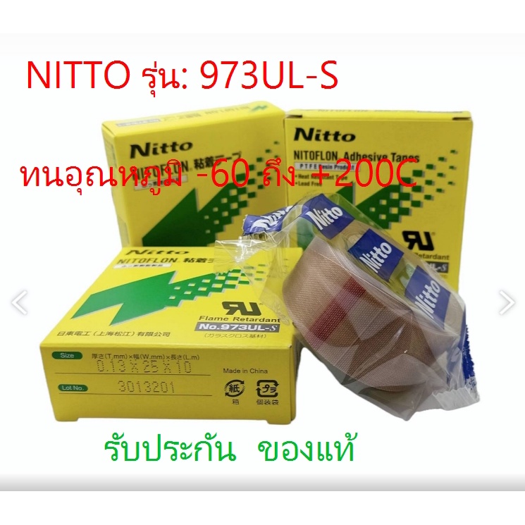 nitto 973UL-S (0.13mm.x25mm.x10M.) | Shopee Thailand