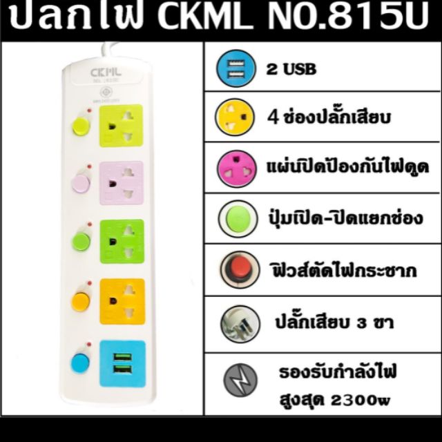 CKML ปลั๊กไฟ ปลั๊ก 4 ช่องปลั๊กไฟ 2 ช่อง USB ความยาว 3 เมตร ของแท้จากบริษัทยี่ห้อ CKML | Shopee ...