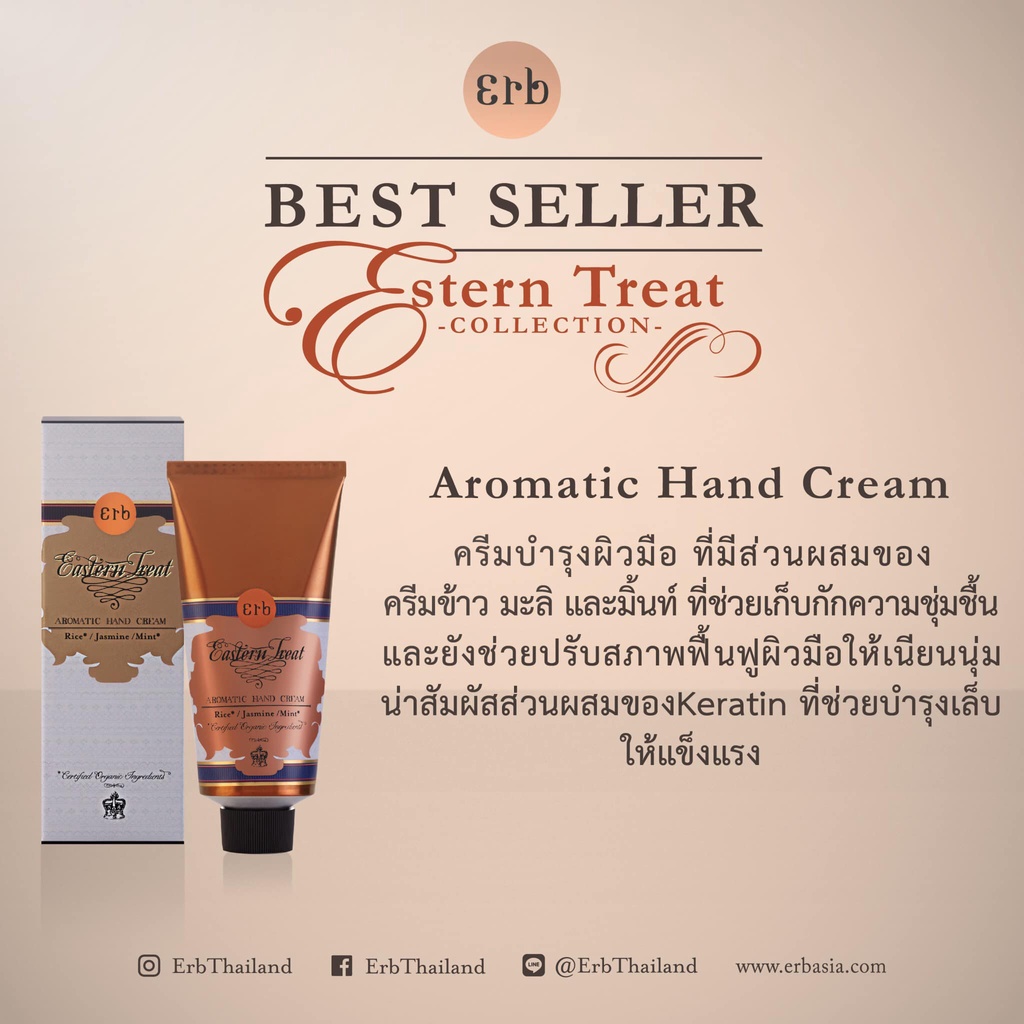 ERB Hand Cream 75g. (ขนาดปกติ) | Shopee Thailand