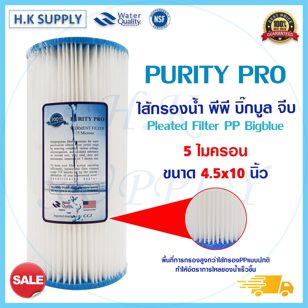 Purity Pro ไส้กรองน้ำ แบบจีบ Pleated Filter PP Big blue 10" นิ้ว 5 20 50 ไมครอน Sediment 10"x4.5 ...