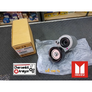 ลูกลอกตัวดันสายพานพร้อมขา (แท้ 100 %) ISUZU อีซูซุ ALL NEW D-MAX ออนิว ...