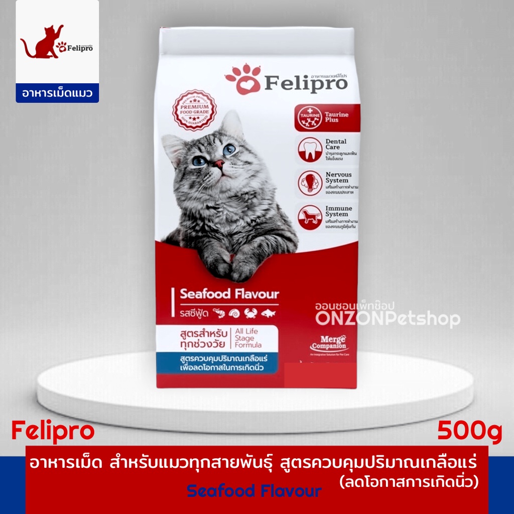 เฟลิโปร Felipro อาหารสำหรับแมวทุกสายพันธุ์ สูตรควบคุมปริมาณเกลือแร่ ลด ...