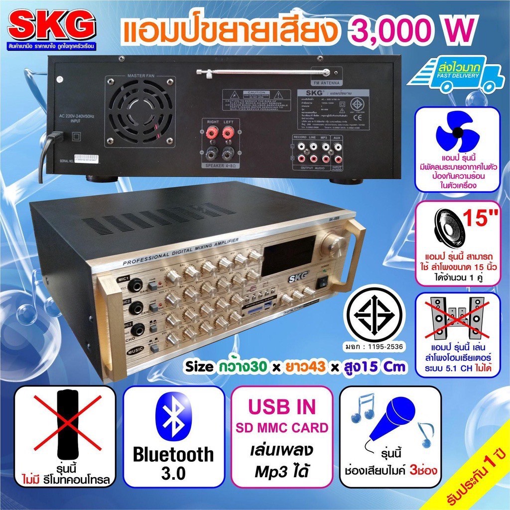 tvtshopเครื่องขยายเสียงSKG รุ่น SK-555 แอมป์ขยาย3000W PMPOมีช่องเสียบไมค์ 3 ช่องเชื่อมต่อบูลทูธ ...