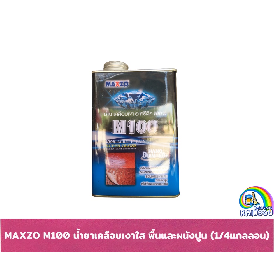 MAXZO M100 น้ำยาเคลือบเงาใส พื้นและผนังปูน (1/4แกลลอน) | Shopee Thailand