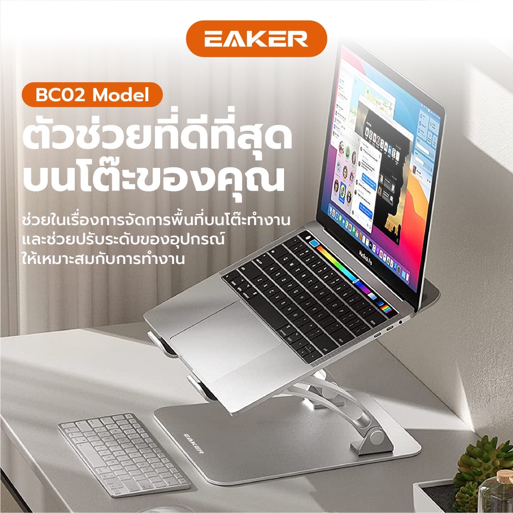 EAKER แท่นวางโน๊ตบุ๊ค ขาตั้งแล็ปท็อป อลูมิเนียม พับเก็บได้ ที่วางไอแพด Laptop Notebook macbook ...