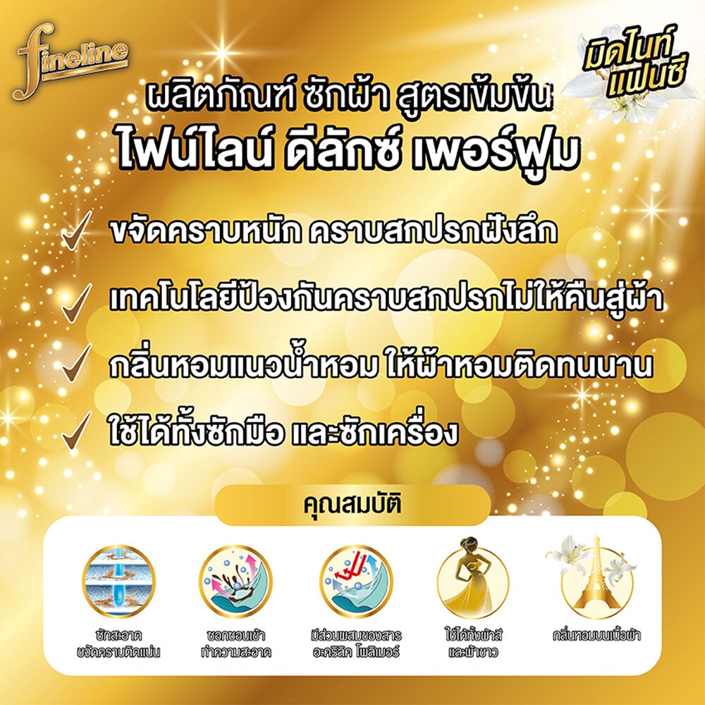 Fineline Laundry Detergent Concentrated Deluxe Perfume 1250ml (Midnight ...