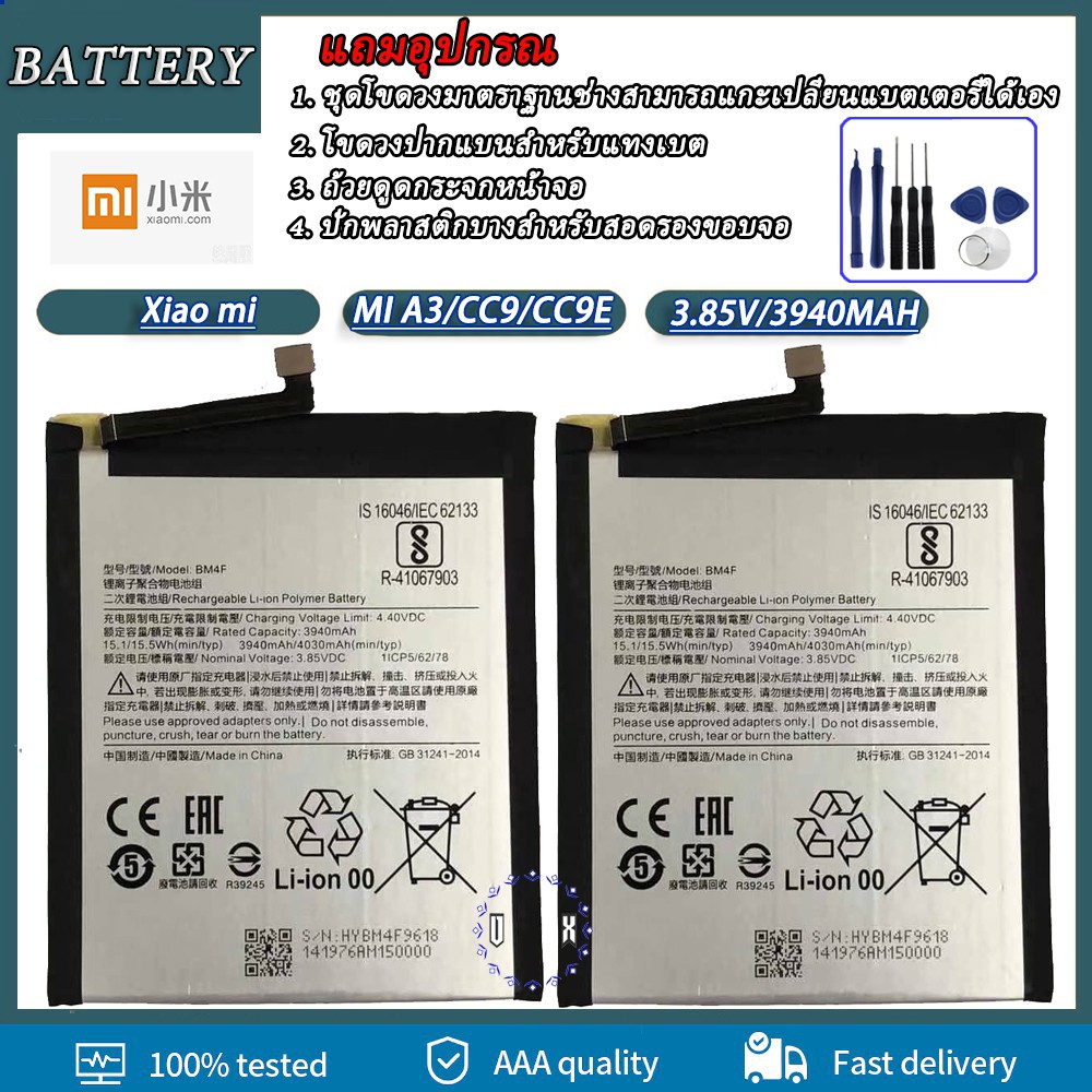 แบตเตอรี่ Xiaomi Mi A3,CC9,CC9E(BM4F) Battery Xiaomi Mi A3,CC9,CC9E(BM4F)**แบตเตอรี่รับประกัน 3 ...