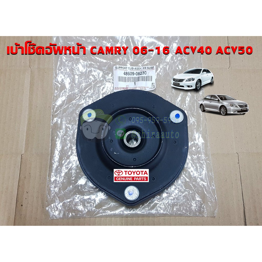 เบ้าโช๊คอัพหน้า,เบ้าโช๊ค Toyota camry 06-16" acv40 acv50 โตโยต้า คัมรี่ ...