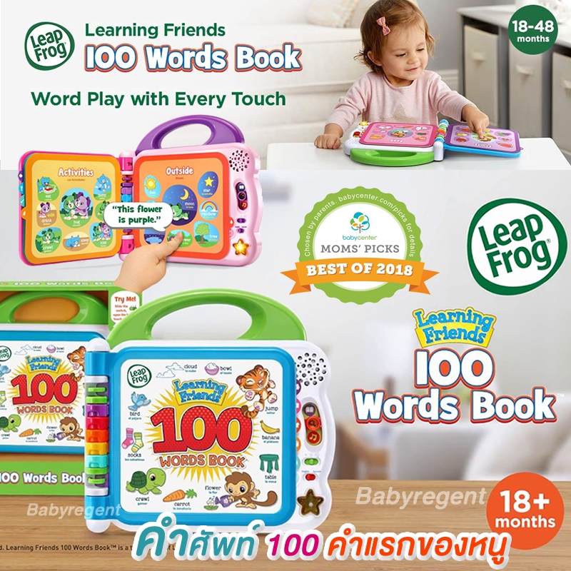 หนังสือ Leapfrog 100 Word Book คำศัพท์ ภาษาอังกฤษ 100 คำ สำหรับเด็ก ...