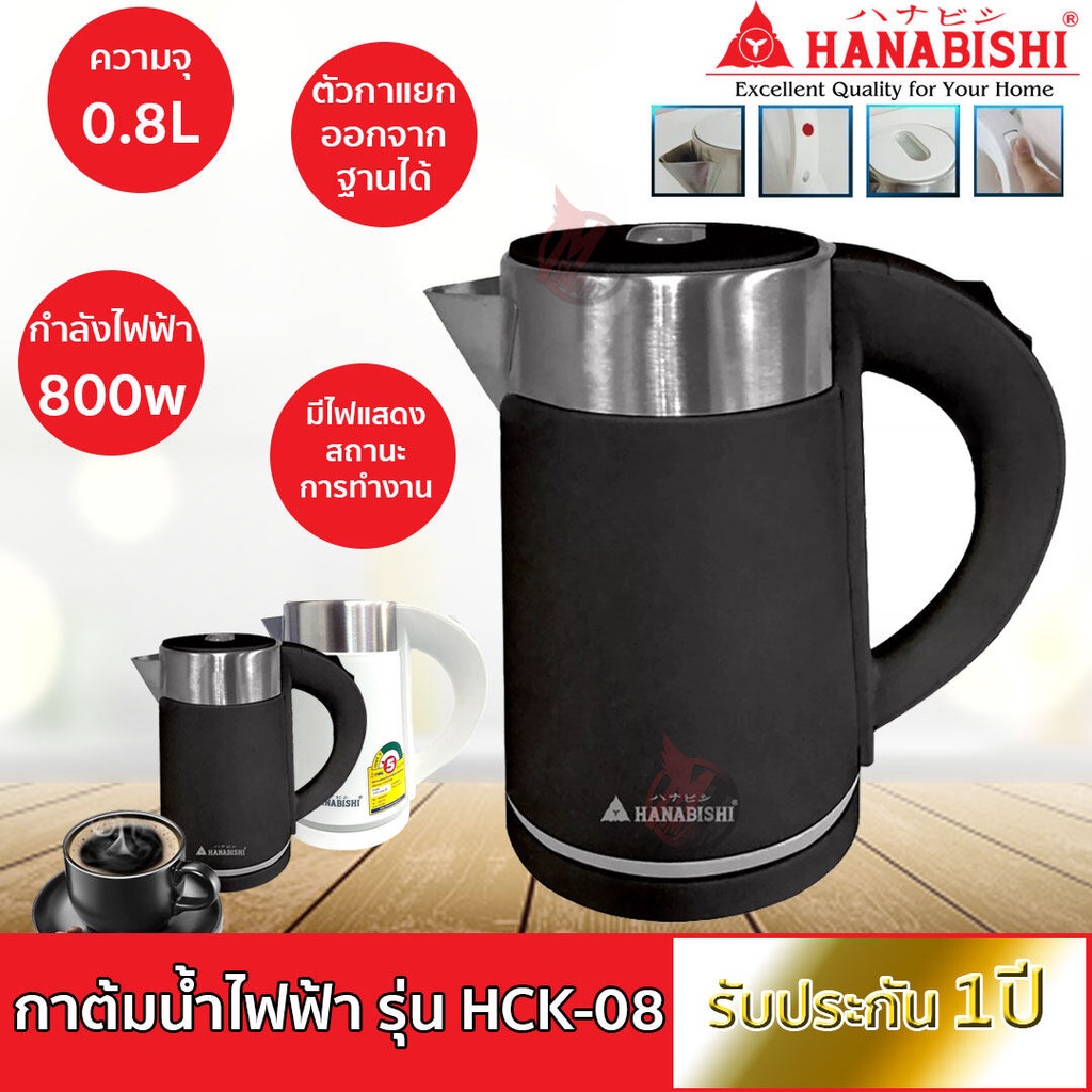 HANABISHI HMK-1904 / HCK-08 / KASHIWA 1.8L EK-181 / MEIER 2L กาน้ำร้อน กาต้มน้ำไร้สาย กาต้มน้ำ ...