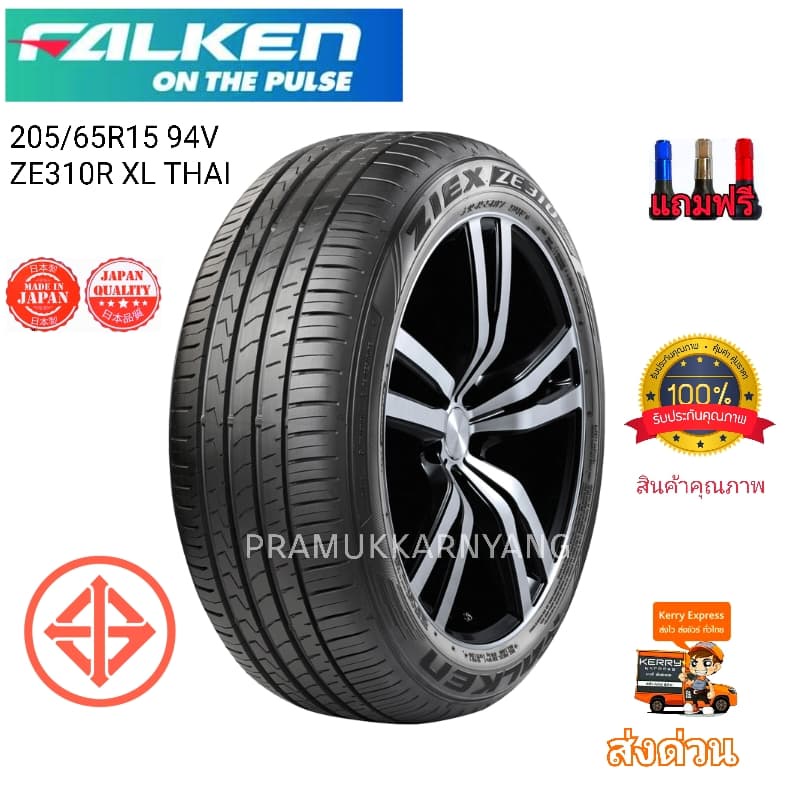 205/65R15 205/60R15 205/55R16 หนึบนุ่มเงียบ Falken รุ่น ZE310R ECORUN (เทคโนโลยียางประหยัดน้ำมัน ...