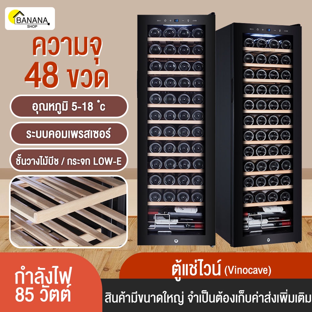 Bonashopz ตู้แช่ไวน์ Vinocave Wine Cooler รุ่นJC-130A อุณหภูมิ5-18 องศา ...