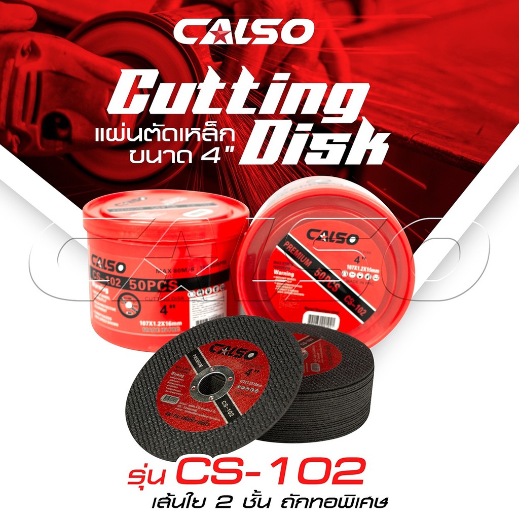 CALSO cutting ใบตัดบาง ตัดเหล็ก ตัดสแตนเลส ขนาด 4" บาง 1.2 MM.CS-102 -แพ็ค 25 ใบ = ใบละ3.6/กล่อง ...