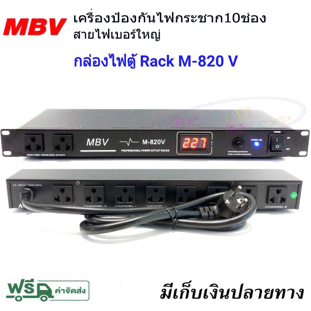 ปลั๊กรางจ่ายไฟสำหรับติดแล็ค 10ช่อง BREAKER OUTLET รุ่น MBV M-820V | Shopee Thailand
