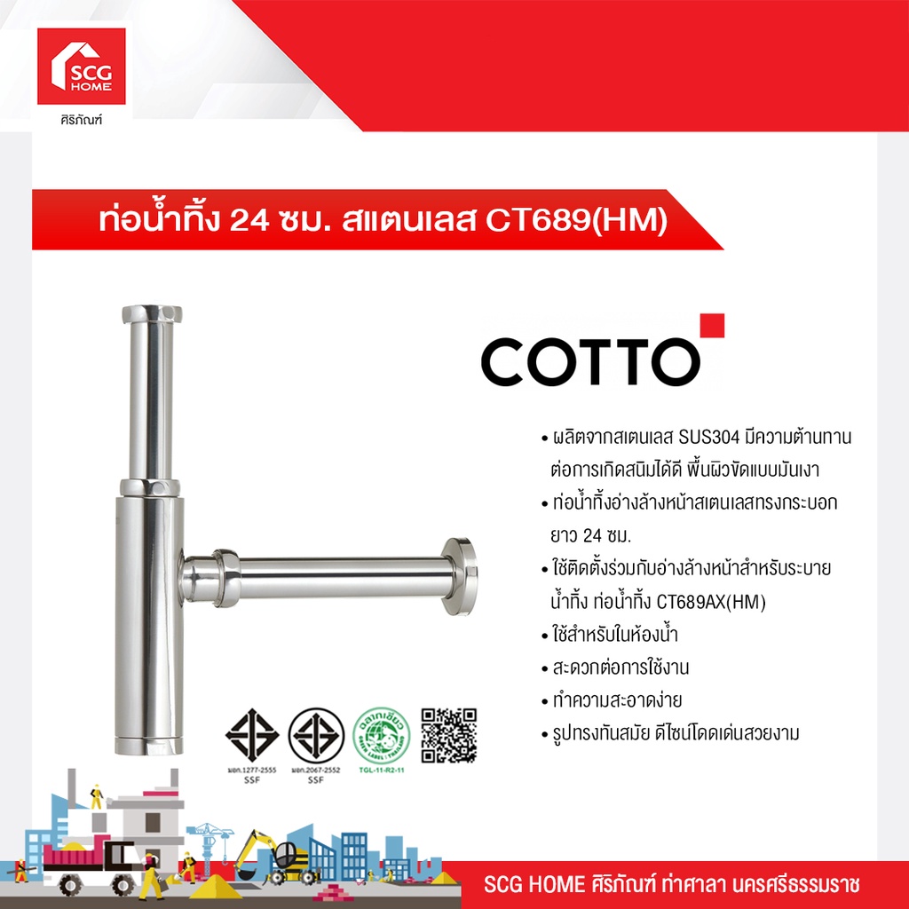 ท่อน้ำทิ้ง 24 ซม. สแตนเลส CT689(HM) COTTO | Shopee Thailand