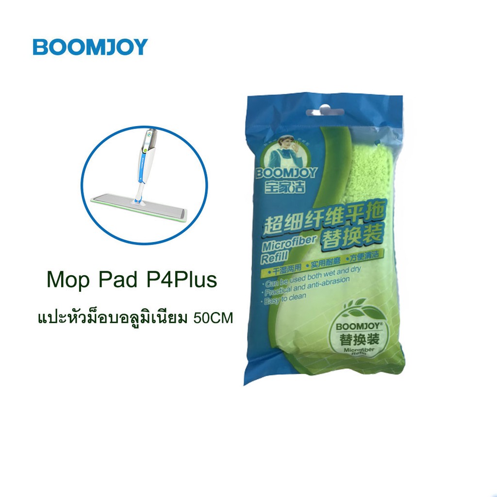 BOOMJOY P4PLUS ผ้าม็อบไมโครไฟเบอร์ แปะหัวม็อบอลูมิเนียม 50 cm | Shopee ...