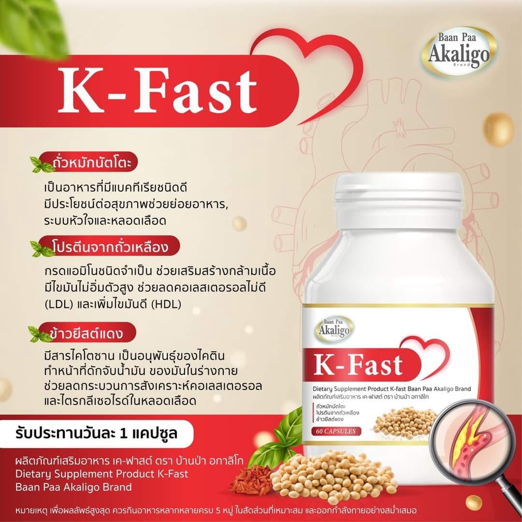 K-FAST นัตโตะ ยีสต์แดง ช่วยลดไขมัน | Shopee Thailand