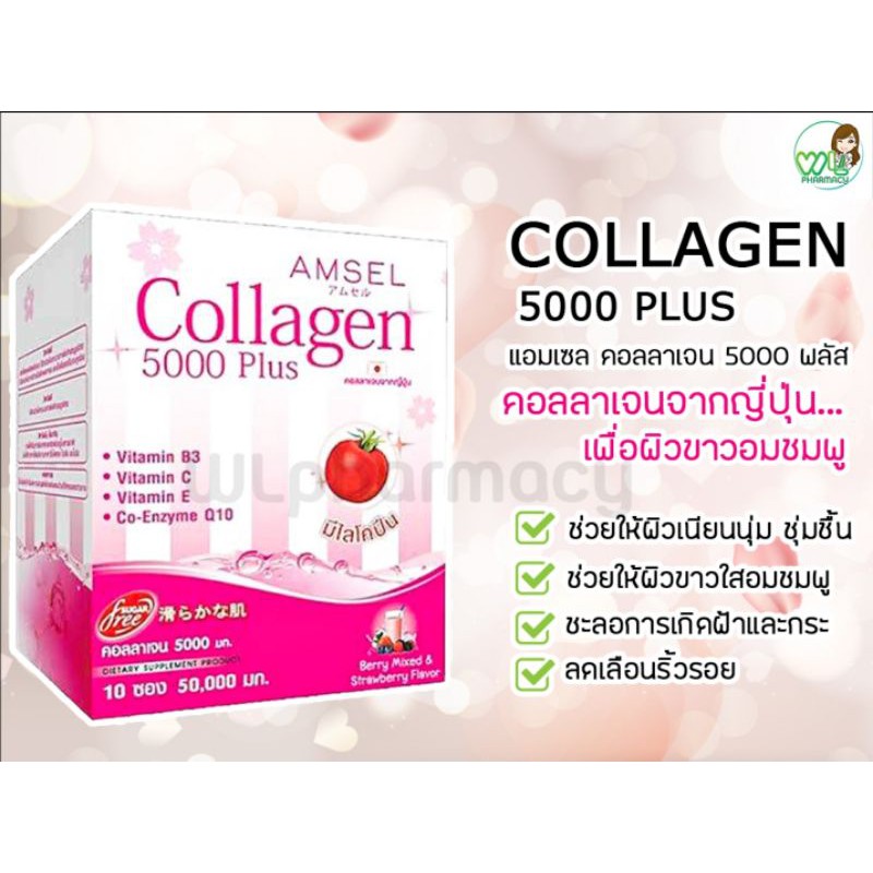 Amsel Collagen 5000 Plus (10 ซอง/กล่อง)เหมาะสำหรับ - ผู้ที่เป็นสิว ฝ้า ...