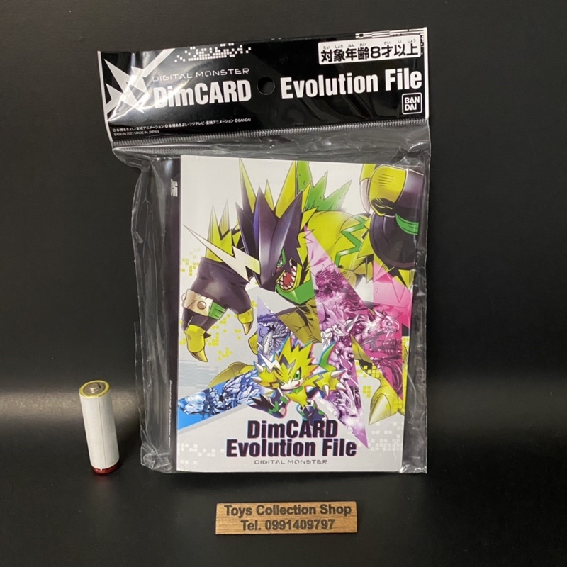 Dim Card Evolution File (Vital Bracelet Digital Monster) : แฟ้มเก็บ ...