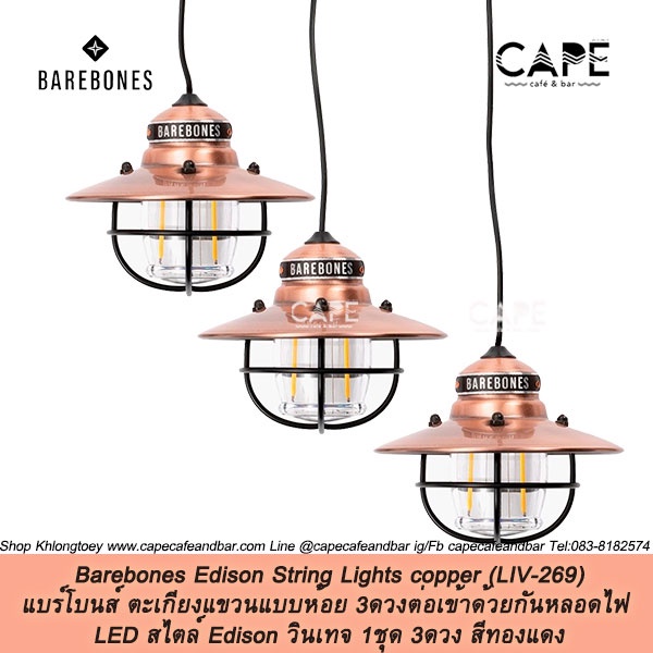 Barebones Edison String Lights แบร์โบนส์ ตะเกียงแขวนแบบห้อย 3ดวงต่อเข้าด้วยกันหลอดไฟ LED สไตล์ ...