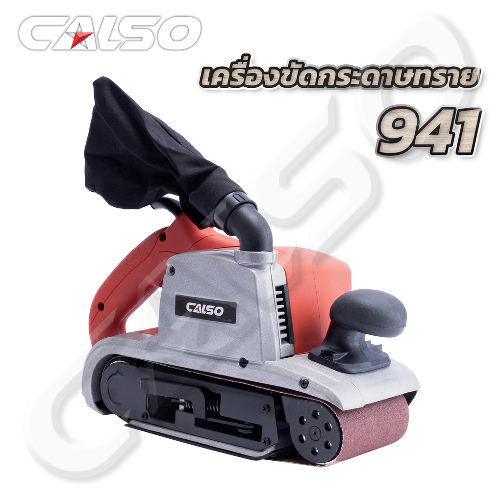 เครื่องขัดกระดาษทรายสายพาน 4 นิ้ว CALSO รุ่น MT941 | Shopee Thailand