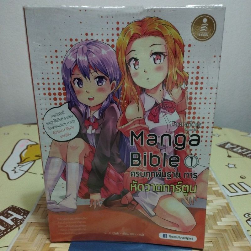 Manga Bible1 ครบทุกพื้นฐาน การหัดวาดการ์ตูน | Shopee Thailand