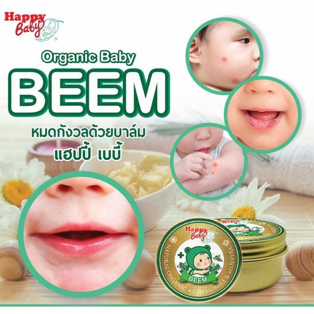 บาล์ม ออแกนิกOrganic Baby Beem (บาล์มนุ่มลดคัน) | Shopee Thailand