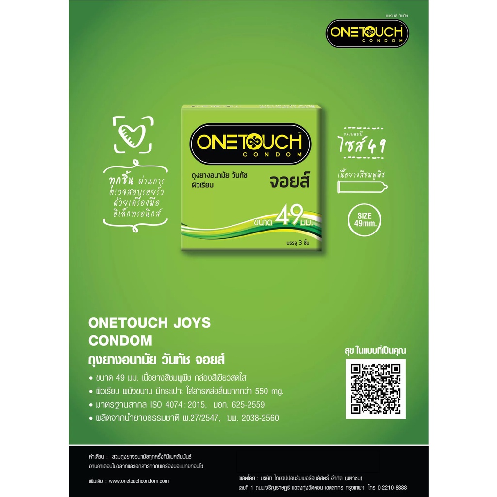 Onetouch Condom ถุงยางอนามัย ("กล่องเล็ก") วันทัช รวมรุ่น ขนาด 45,49,50.5 ,52 , 54 ,56 ,60 มม. 1 ...