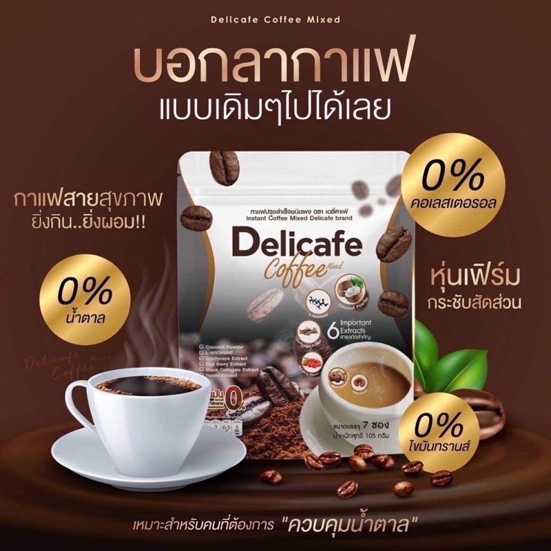 กาแฟ ยี่ห้อเดลี่ ค่าเฟ่ Delicafe coffee 1กล่อง 7ซอง | Shopee Thailand