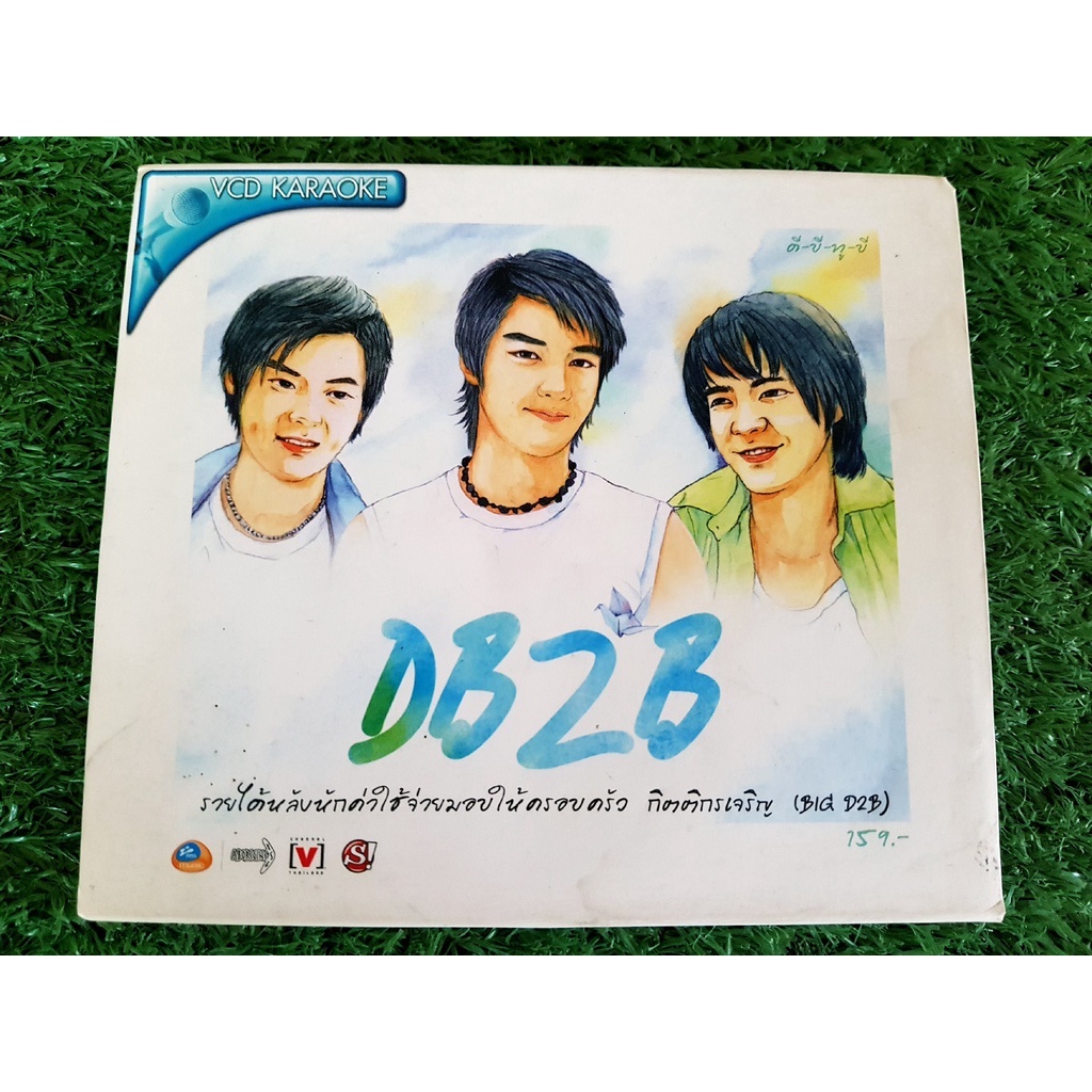 VCD แผ่นเพลง (มีกล่อง+อัลบั้มรูป) D2B อัลบั้ม DB2B : Dan Beam to Big ...