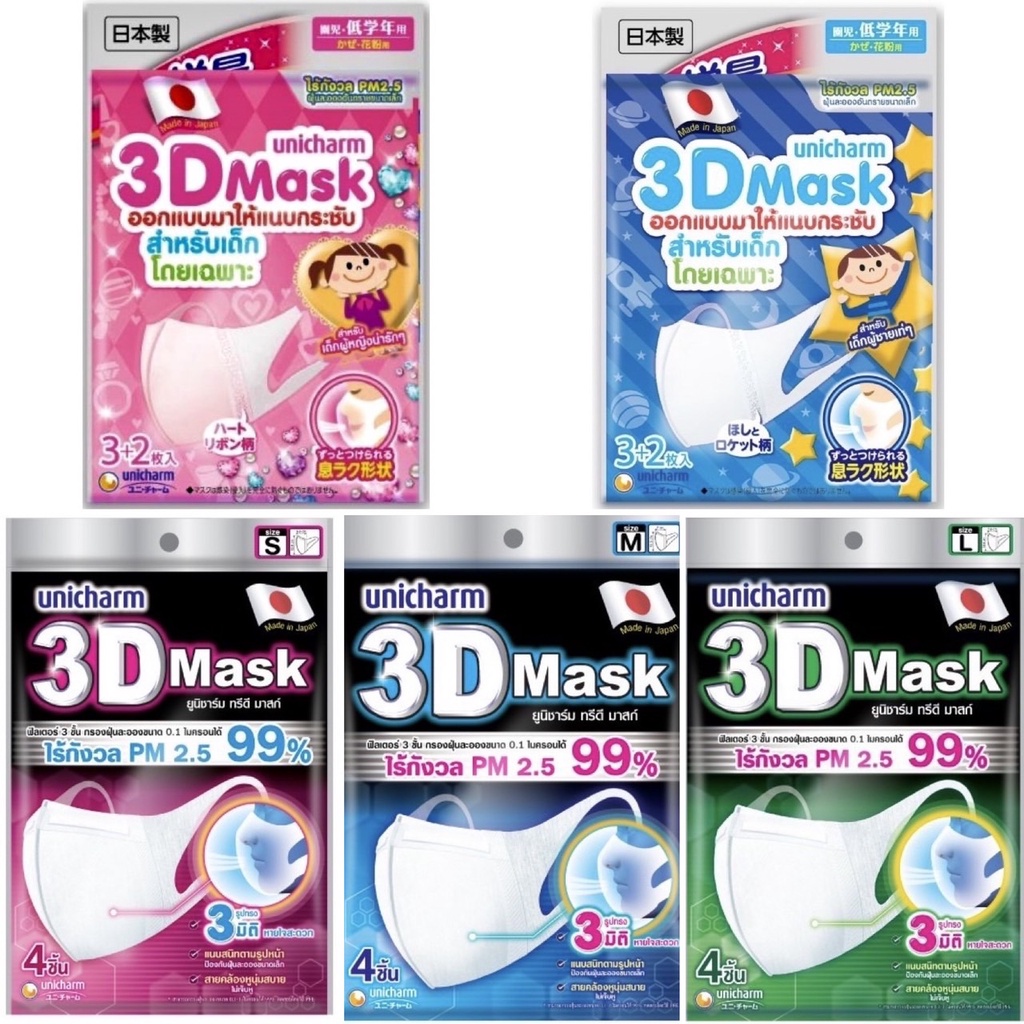 (5 ขนาด) Unicharm 3D Mask ยูนิชาร์ม ทรีดี มาส์ก หน้ากากอนามัย | Shopee ...