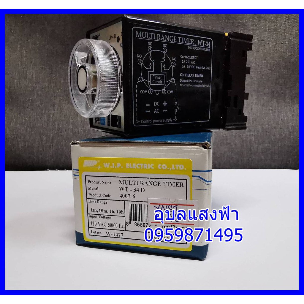 W.I.P. Timer Relay รีเลย์ตั้งเวลา WIP WT-34B,WT-34C,WT-34D ไทม์เมอร์ ...