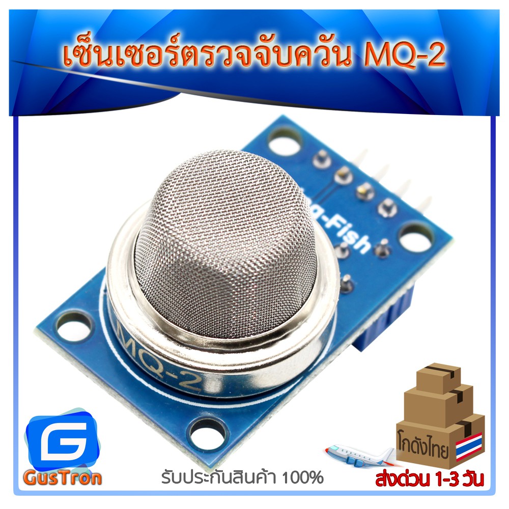 MQ-2 Smoke Gas Sensor เซ็นเซอร์ตรวจจับควัน แก๊สมีเทน LPG/Smoke/CO ...