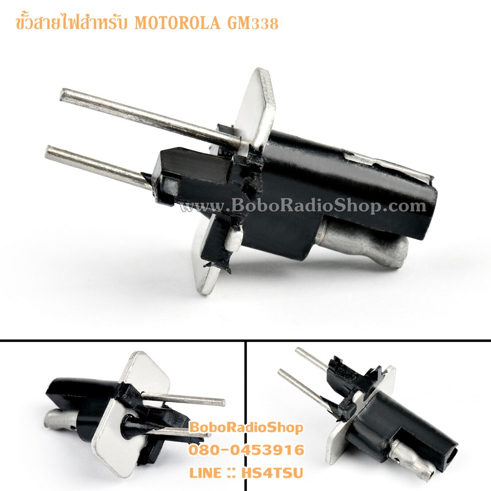 ขั้วสายไฟสำหรับวิทยุสื่อสาร MOTOROLA GM338 | Shopee Thailand