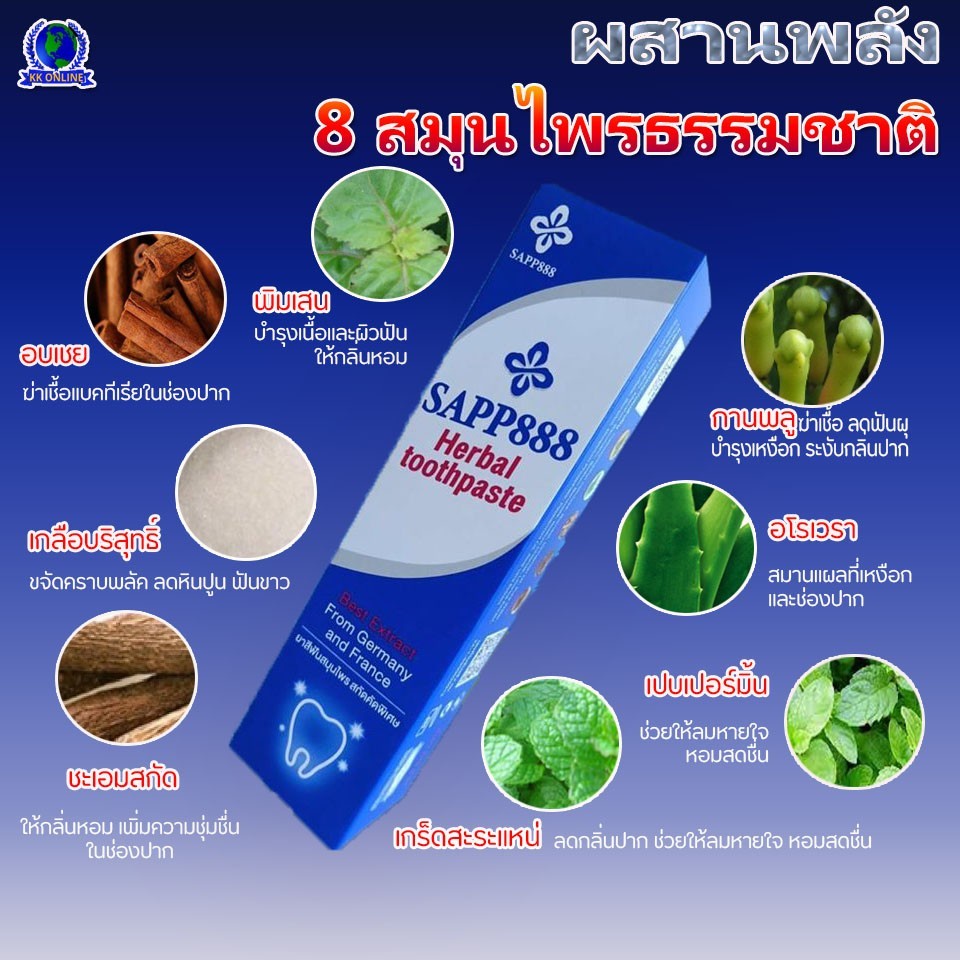 ยาสีฟันสมุนไพร SAPP888 Herbal Toothpaste ยาสีฟัน ที่คัดสรรเอาส่วนผสมคุณภาพเยี่ยมจากต่างประเทศ ลด ...