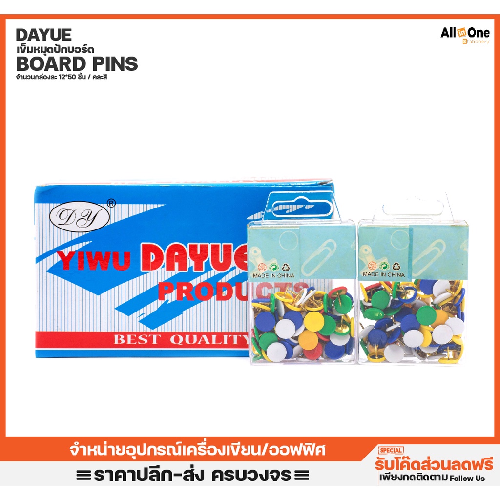 เข็มหมุดปักบอร์ด หมุดหัวใหญ่ Yiwu Dayue Board pins ปริมาณสุทธิ 30 กรัม ...