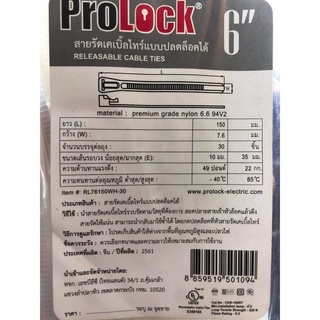 ProLock Cable Tie เคเบิ้ลไทร์ แบบปลดล็อคได้ ความยาว 6 นิ้ว สีขาว/สีดำ | Shopee Thailand