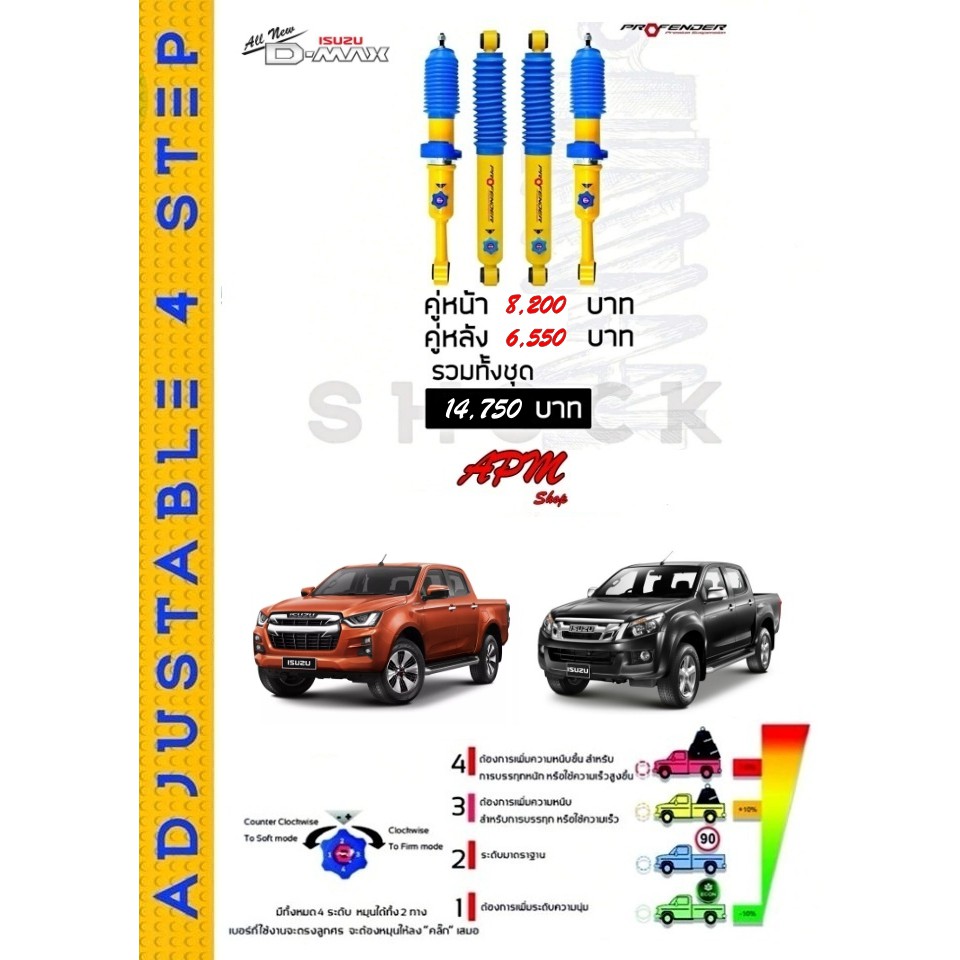 โช้คอัพปรับ 4 ระดับ ใส่รถ ISUZU D-Max ระบบ Twintube by Profender ...