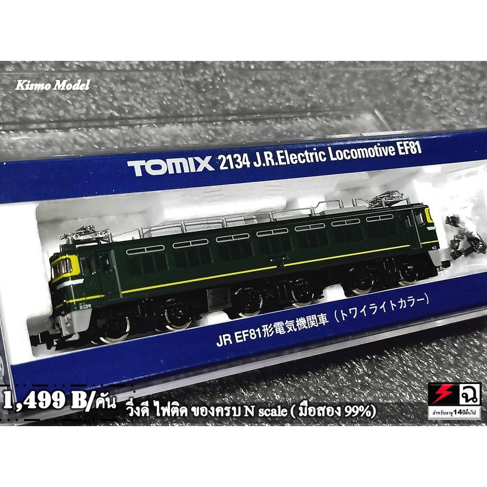 โมเดลรถไฟ Tomix EF81 Twilight N Scale * มือสอง * | Shopee Thailand