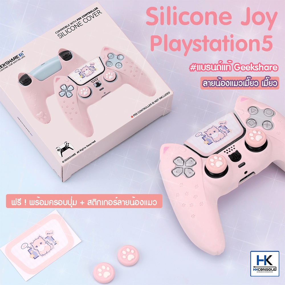 Geekshare™ Silicone Joy PS5 Meow Meow SET ซิลิโคนจอย Playstation 5 Dual ...