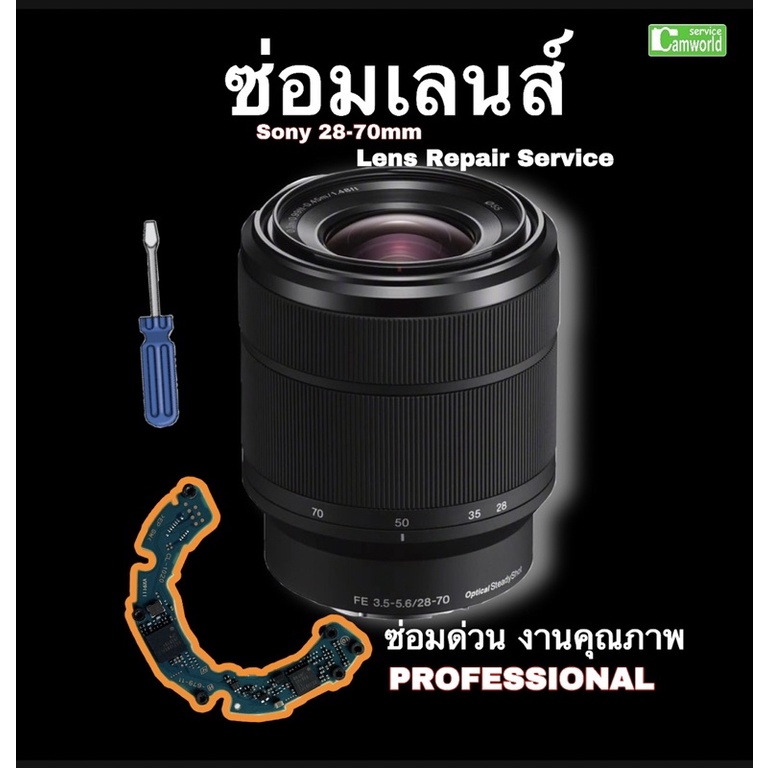 ซ่อมเลนส์ Sony 28-70mm Lens Repair Service spare part replacement ช่าง ...