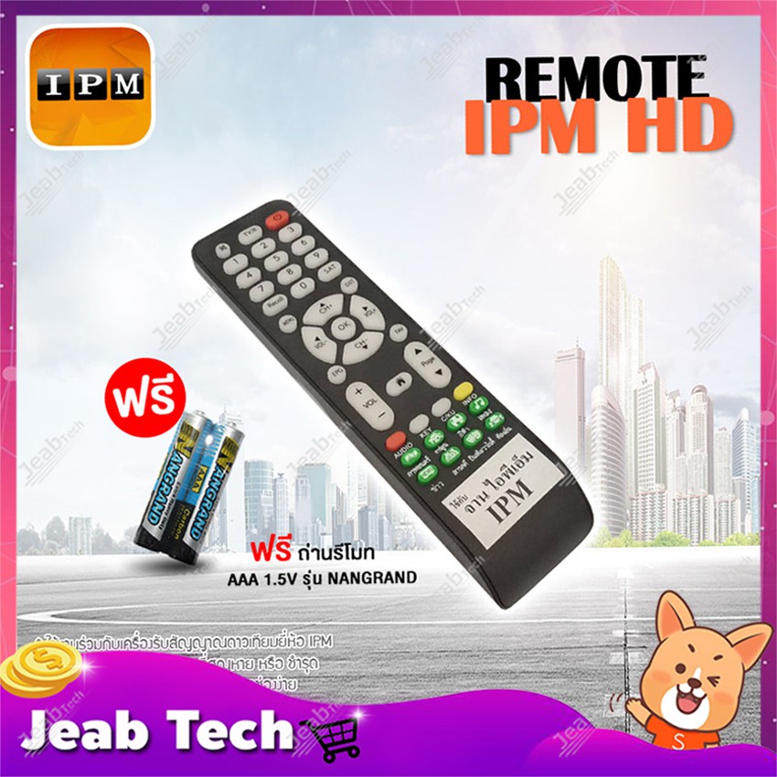 Remote IPM HD (ใช้กับกล่องดาวเทียม IPM ได้ทุกรุ่น) เเถมถ่านรีโมท AAA 1 ...