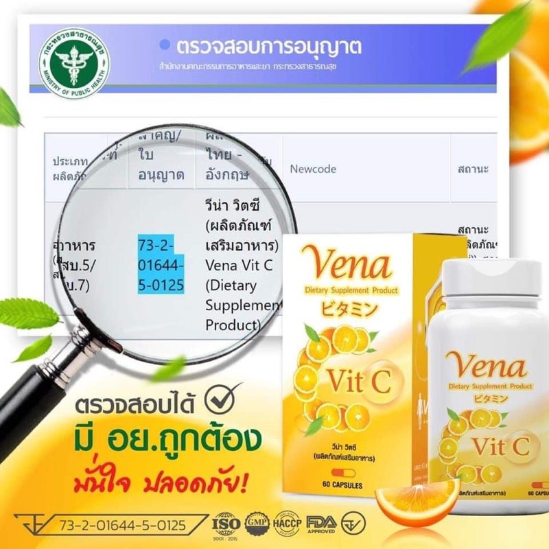 Venaวิตซี VenaVit c. | Shopee Thailand