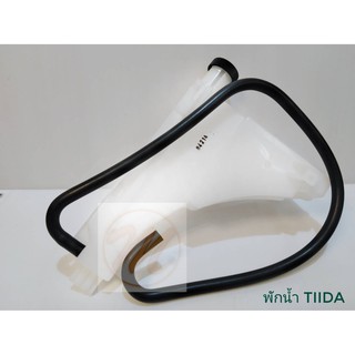 กระป๋องพักน้ำ Nissan Tiida แท้ห้าง / กระปุกพักน้ำ ทีด้า / ถังพักน้ำ ...