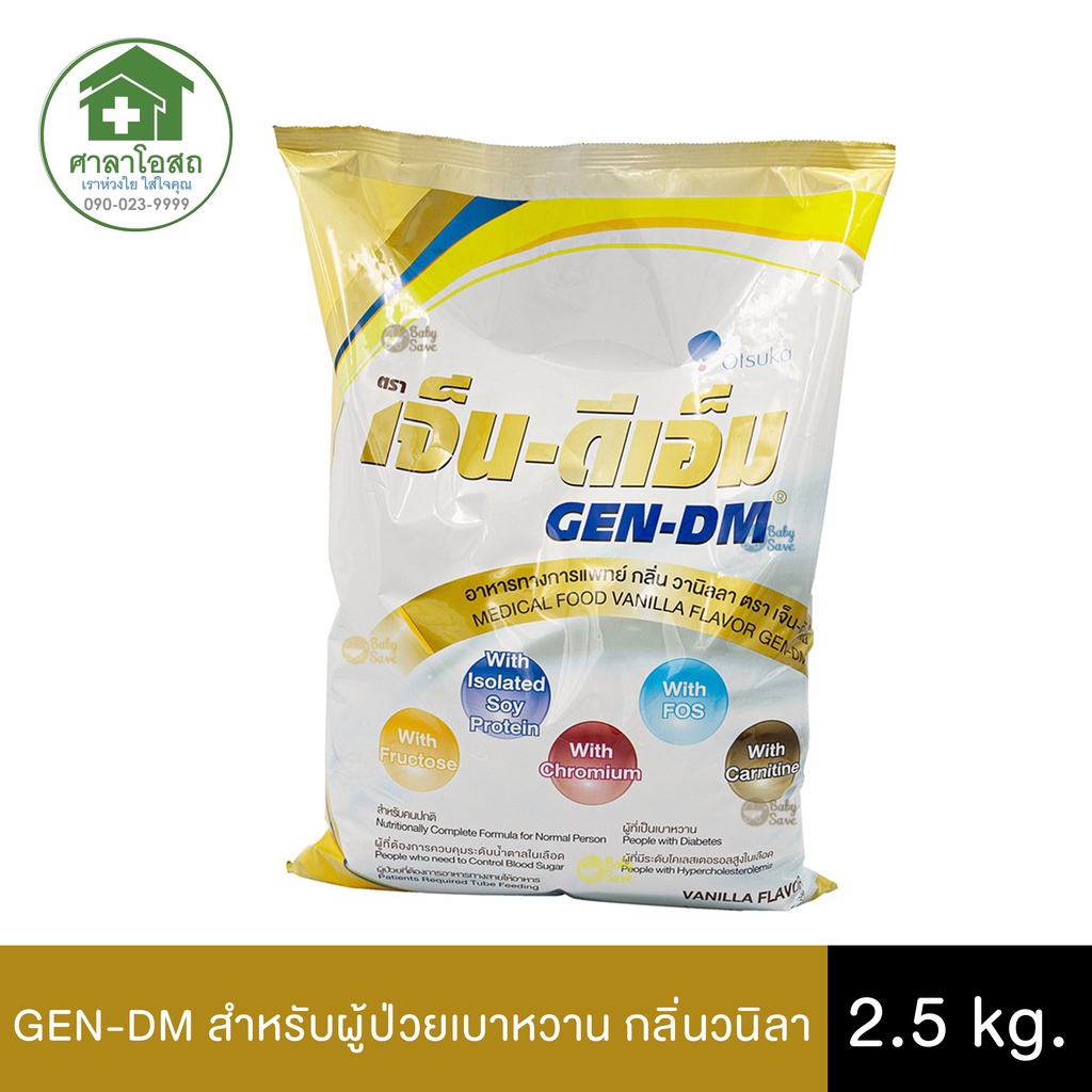 เจ็นดีเอ็ม GEN DM อาหารเสริมสำหรับผู้ป่วยเบาหวาน 2,500 กรัม แถมฟรีถุง ...