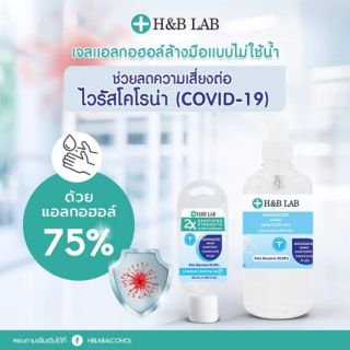 H&B LAB ขนาด 50 ml. ขนาดพกพา | Shopee Thailand