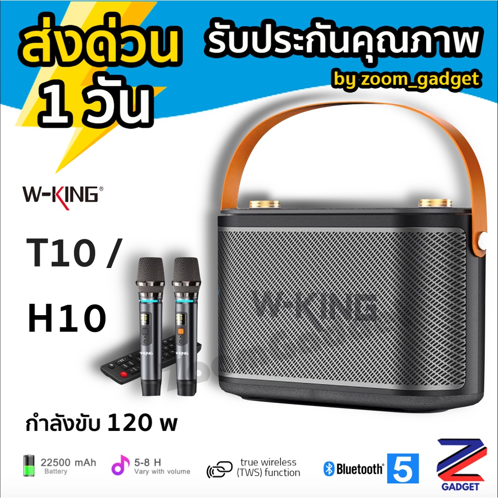 [เหลือ 7,480 บ.โค้ด625D7NW ] W-king T10 / H10 ลำโพงบลูทูธ กำลังขับ 120W ...
