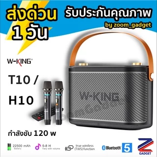 w-king t8 ราคาพิเศษ | ซื้อออนไลน์ที่ Shopee ส่งฟรี*ทั่วไทย!