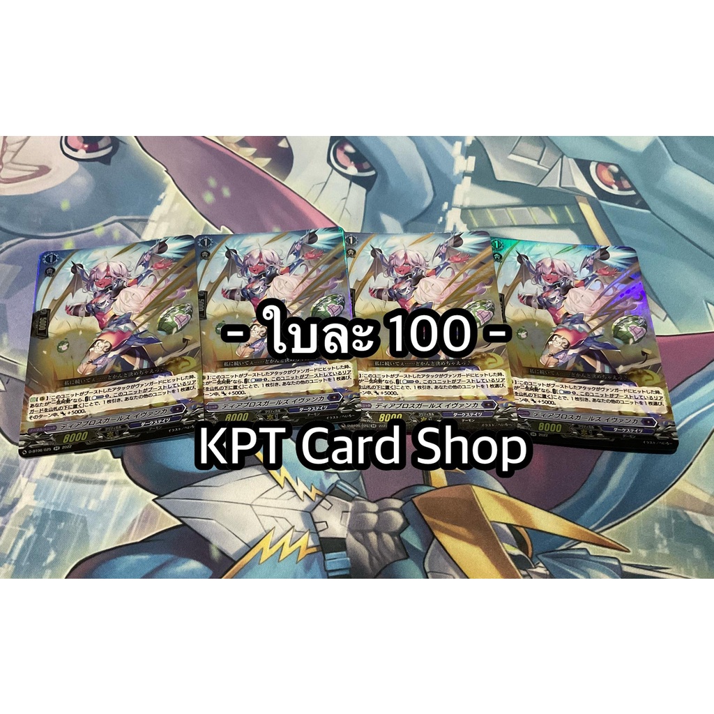Cardfight!! Vanguard D-BT06: การ์ดระดับ RR | Shopee Thailand